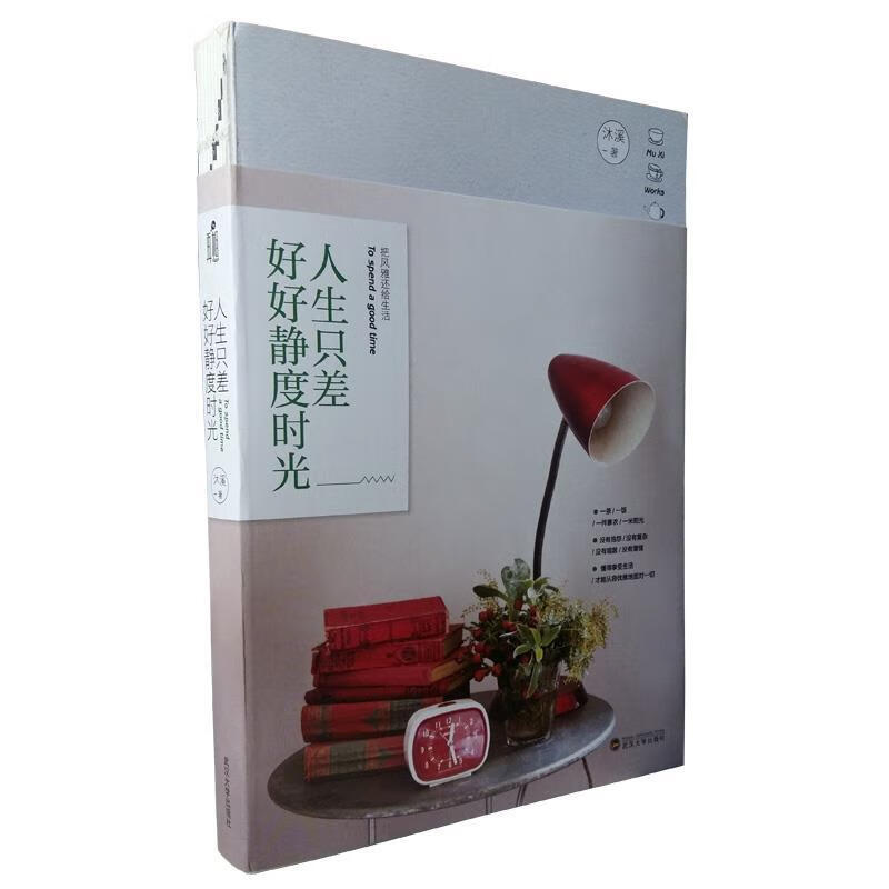 人生只差好好静度时光 沐溪