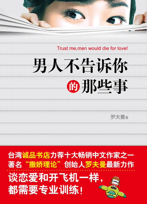 男人不告诉你的那些事 罗夫曼著【书】