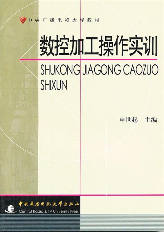 数控加工操作实训