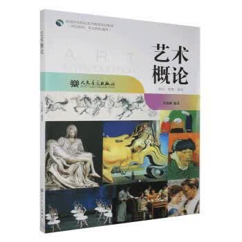 艺术概论音乐/提琴张瑞麟编著9787103049563人民音乐出版社