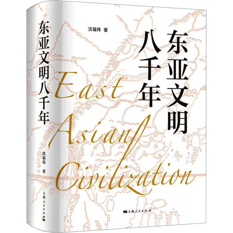 东亚文明八千年 图书