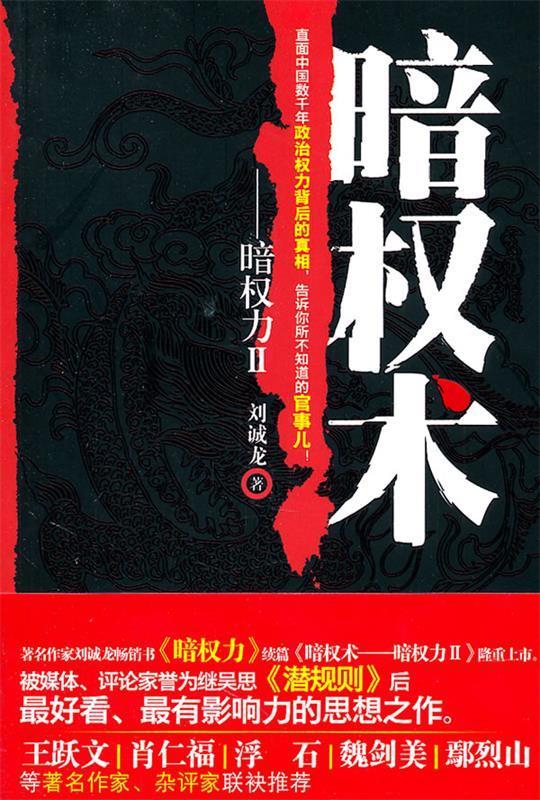 暗权术-暗权力