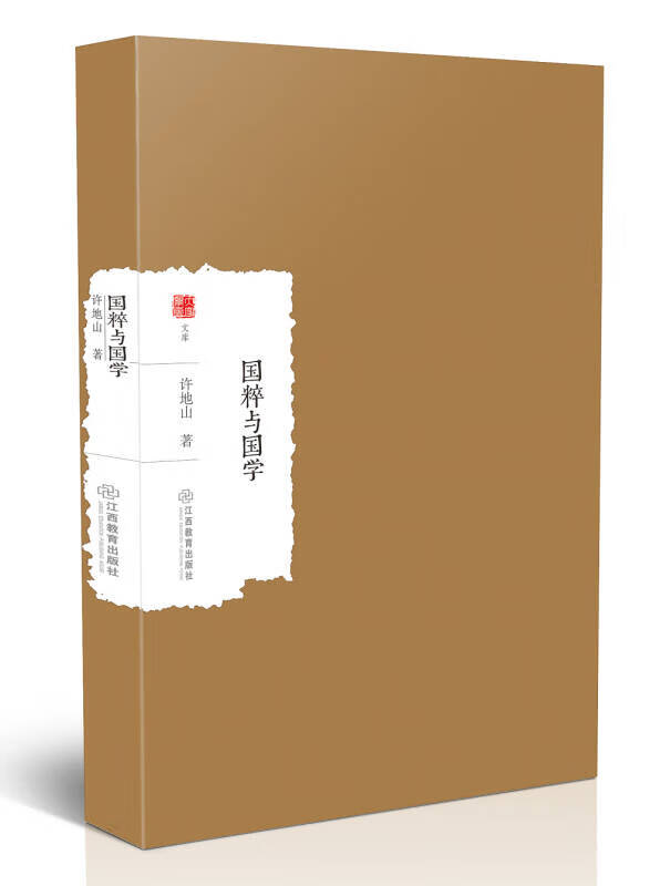 国粹与国学9787539296951【好书】