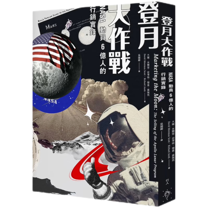 现货原版进口登月大作战：NASA动员六亿人的行销实录行人9789869445153