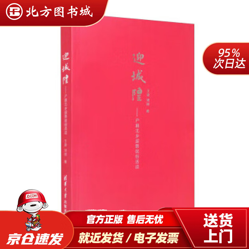 【现货】迎城隍——户县北乡迎祭民俗活动北方图书城