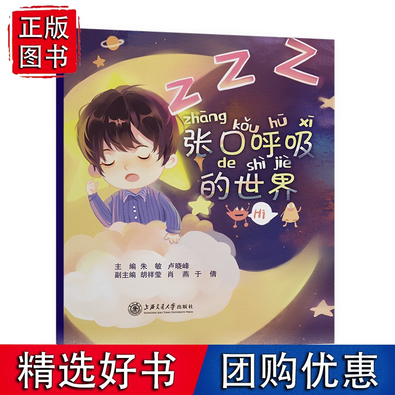 张口呼吸的世界