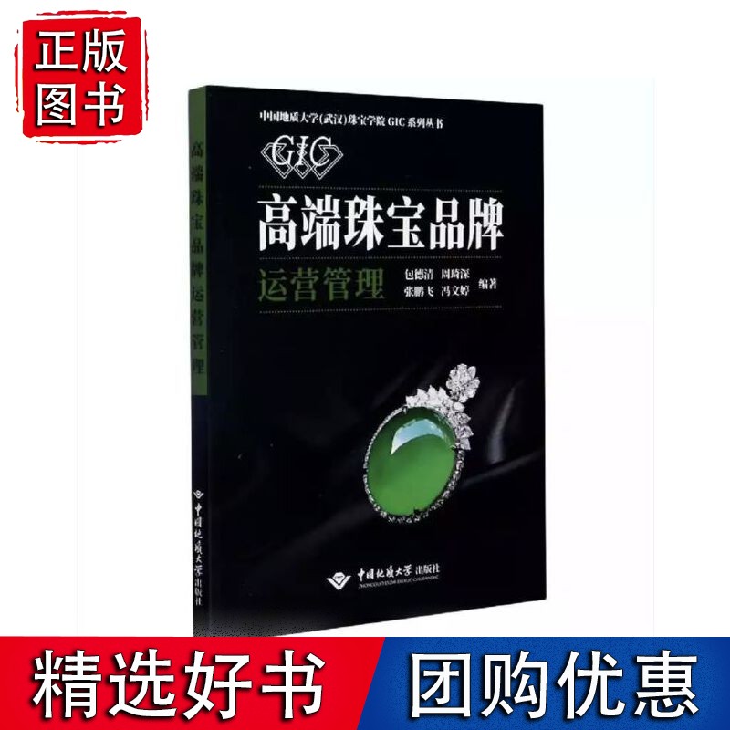【速发】高端珠宝品牌运营管理