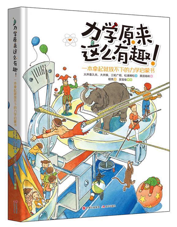力学原来这么有趣--一本拿起就放