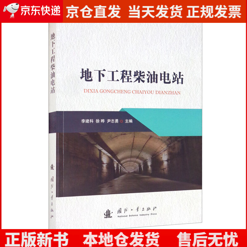 地下工程柴油电站，