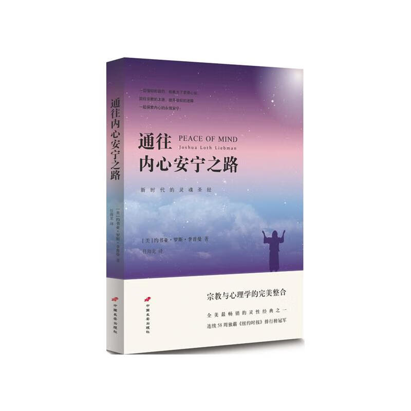 通往内心安宁之路