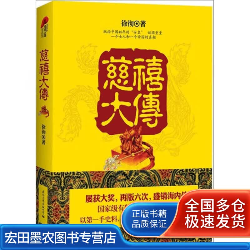 慈禧大传【好书】