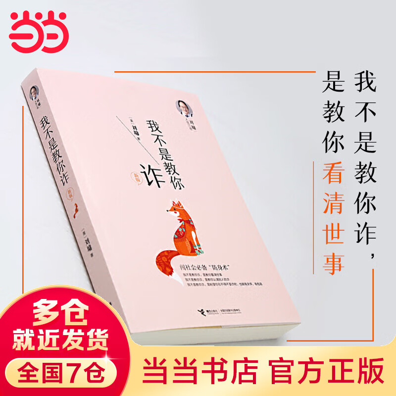我不是教你诈 刘墉