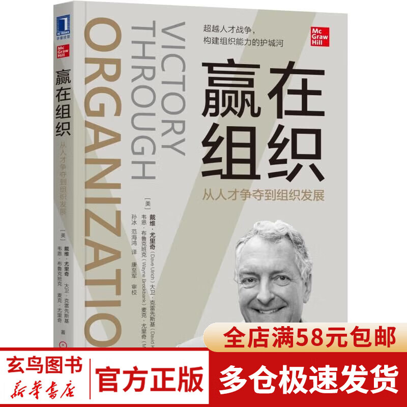 赢在组织(从人才争夺到组织发展)