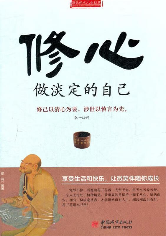 修心 做淡定的自己