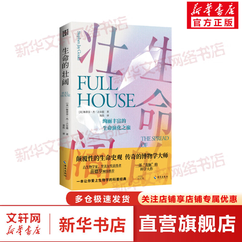 生命的壮阔 图书