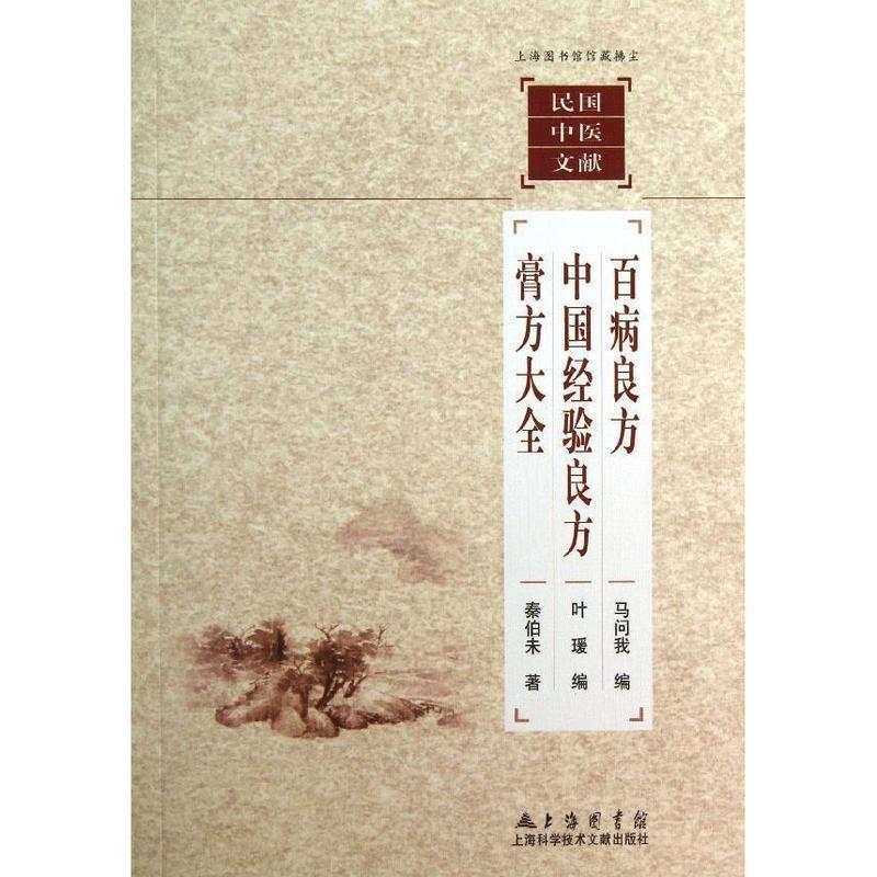 百病良方【书】