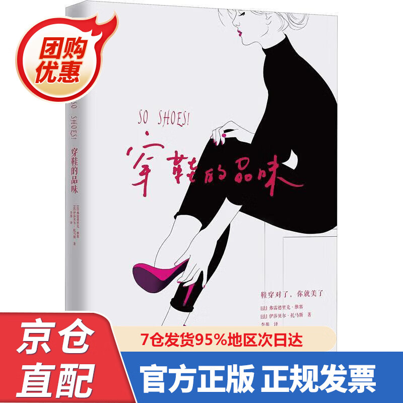 【新书】穿鞋的品味 中信出版社 97875086945 (法)弗雷德里克·维塞(Frederique