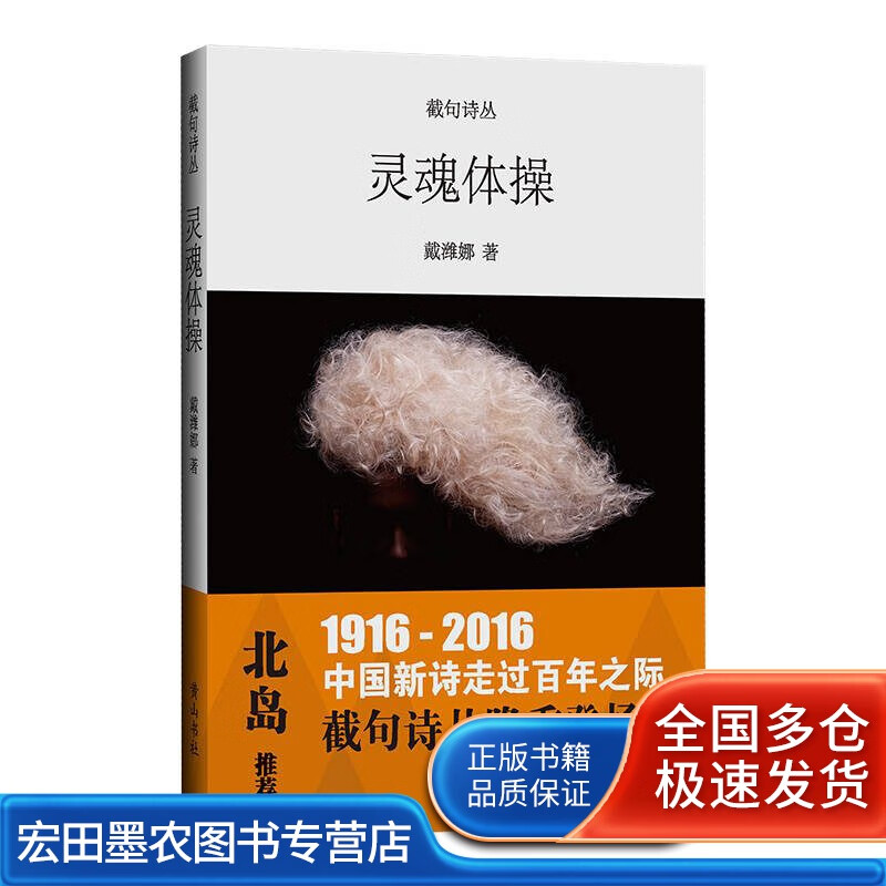 截句诗丛 灵魂体操【好书】