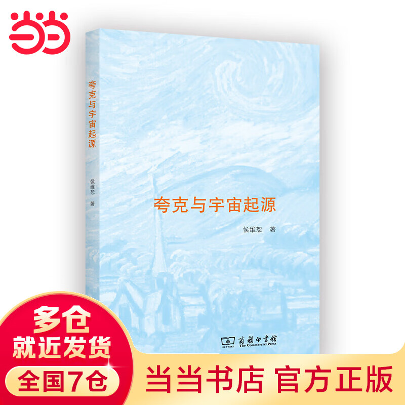 夸克与宇宙起源