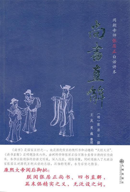 尚书直解【好书，下单速发】