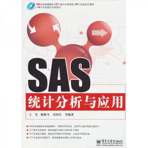 SAS统计分析与应用9787121126895