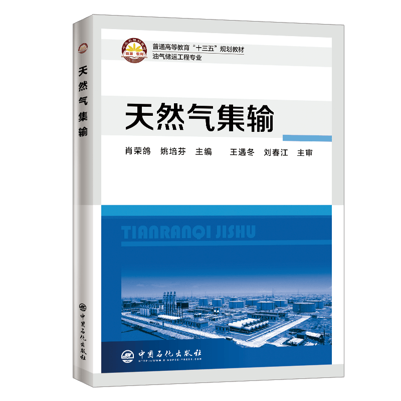 天然气集输