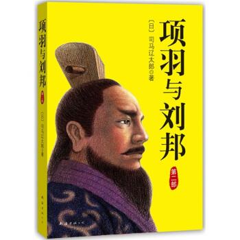项羽与刘邦【好书，下单速发】