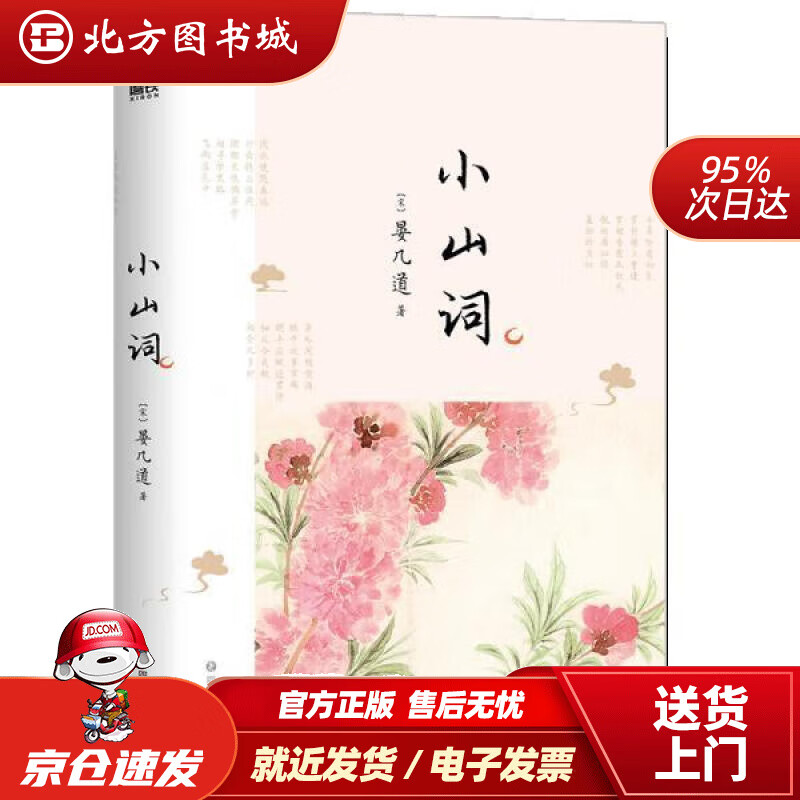 【现货】小山词北方图书城