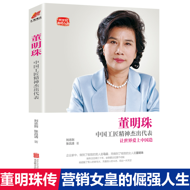 财经人物 董明珠：中国工匠精神杰出代表 定价42