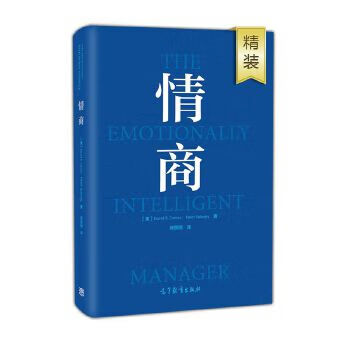 情商【好书，下单速发】