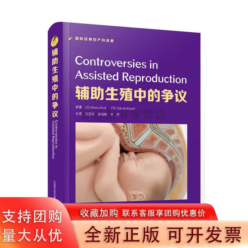 辅助生殖中的争议