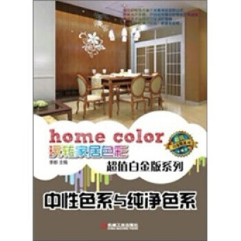 中性色系与纯净色系 李娜