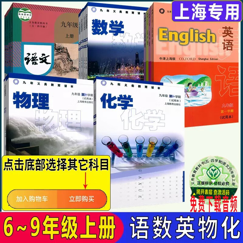 2023秋沪教版上海初中课本教材教科书 语文数学英语物理化学 六 七 八 九年级年级第一学期6 7 8 9 上册 上海教育出版社 语文课本+练习册 八年级上