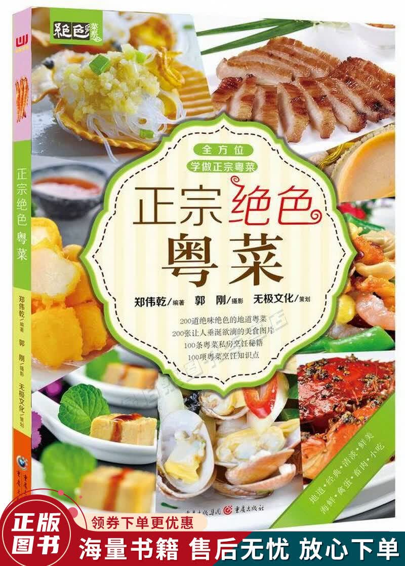 正宗绝色粤菜