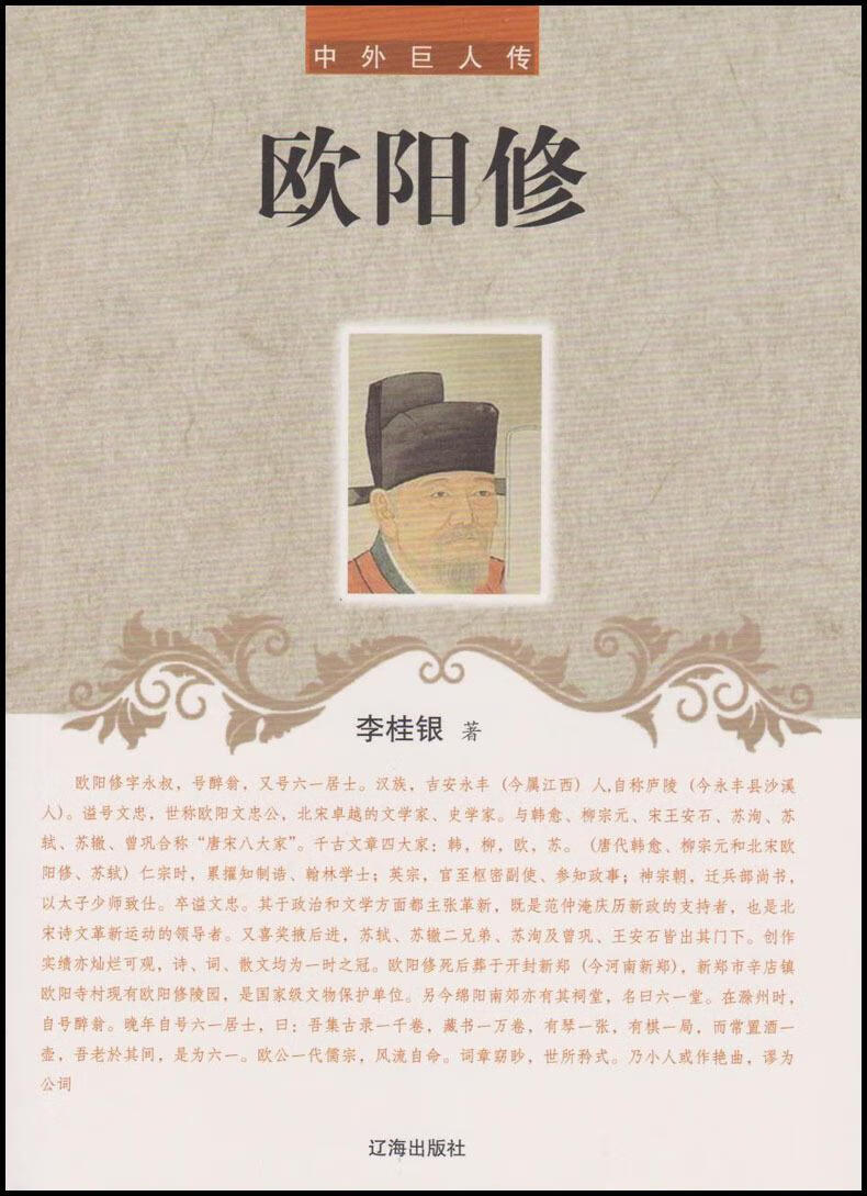 欧阳修 9787545111552