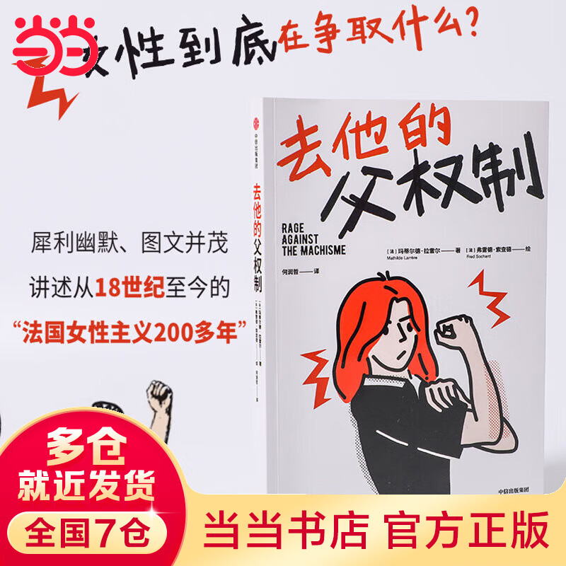去他的父权制