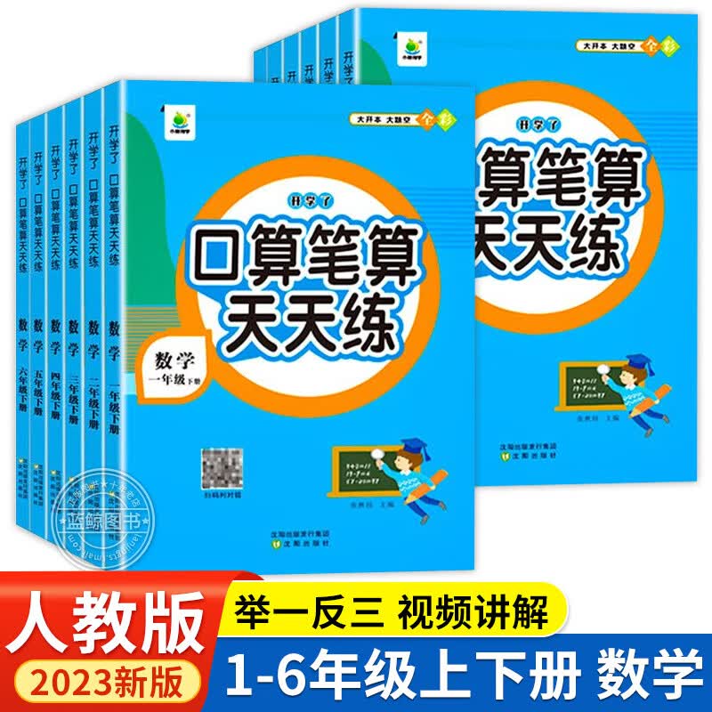 开学了口算笔算天天练一1二2三3四4五5六6年级上下册数学课本同步横式竖式脱式练习册题思维训练心速口算题卡 【2本】口算笔算+同步作文 四年级上