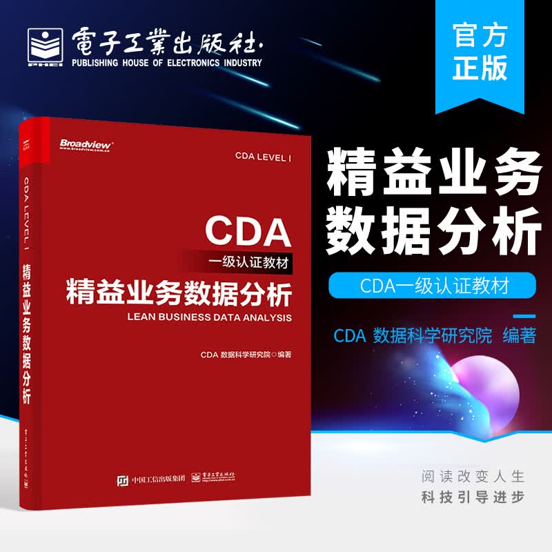 官方 精益业务数据分析