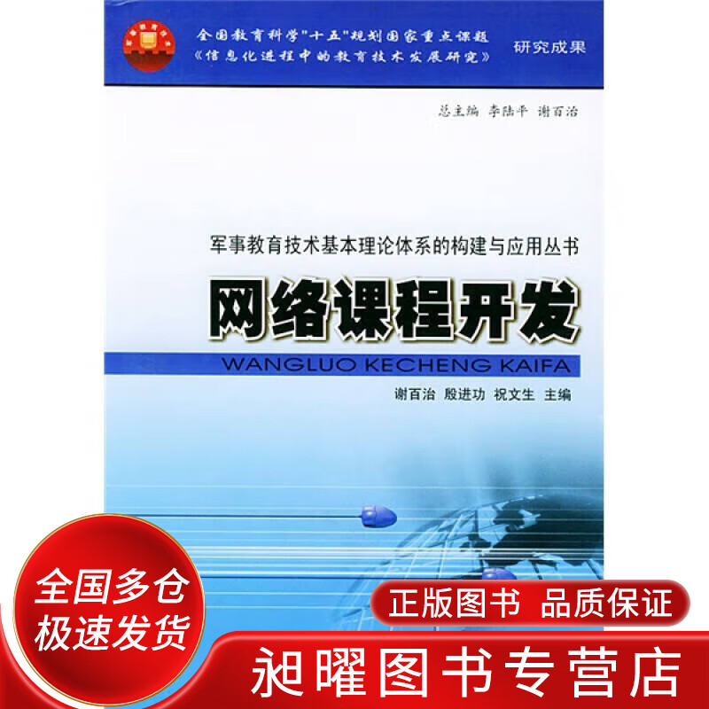 网络课程开发【精选】
