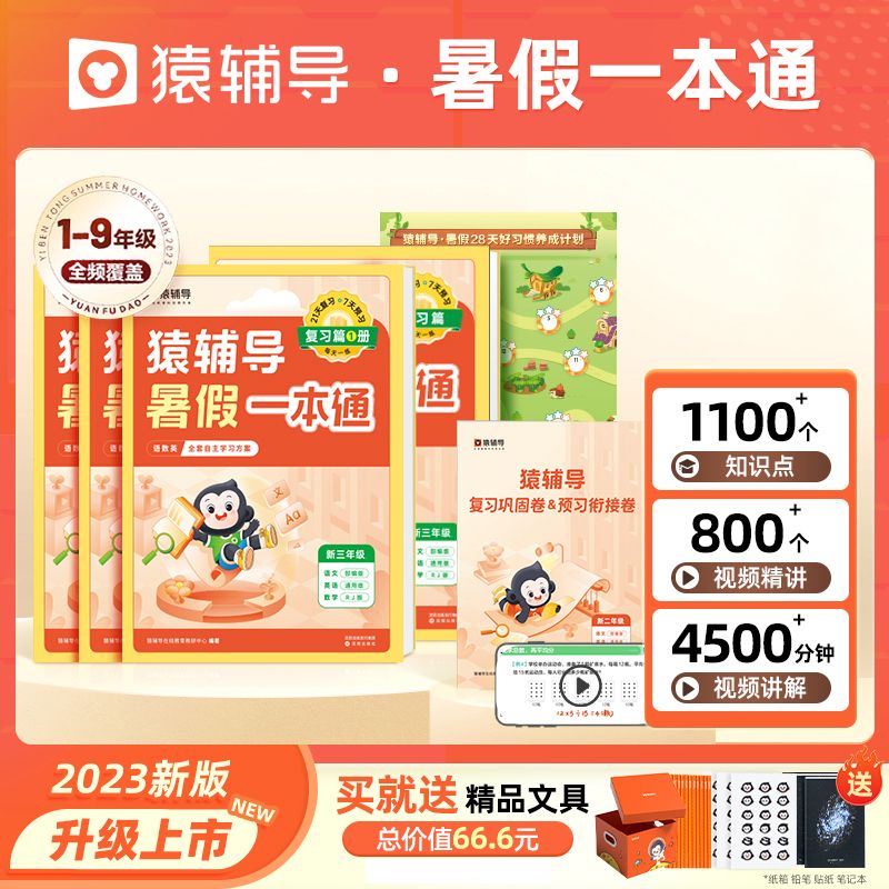 猿辅导暑假一本通小猿高频易错题数学专项训练一年级二年级三四五六年级上册下册小学语文英语数学口算应用题寒假作业同步练习册阅读理解 一年级暑假一本通（语英：通用版+数学：人教版） 小学通用