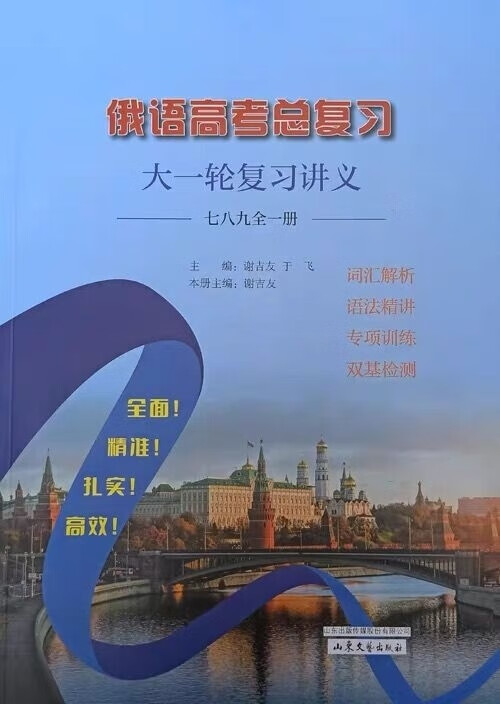俄语高考初中部分总复习 讲义七八九全册 俄语词汇语法基础训练