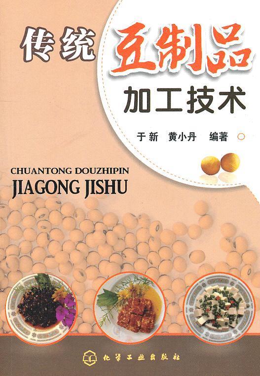 传统豆制品加工技术