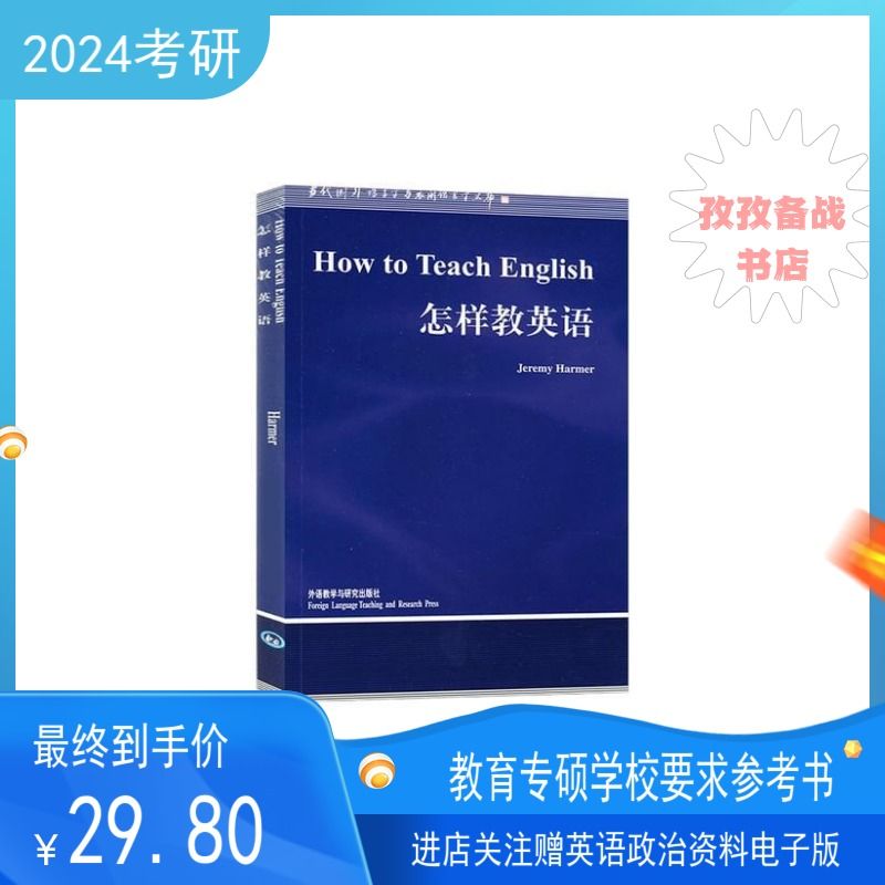 鞍山师范学院学科英语816中学英语语言教学法HowtoTeachEnglish