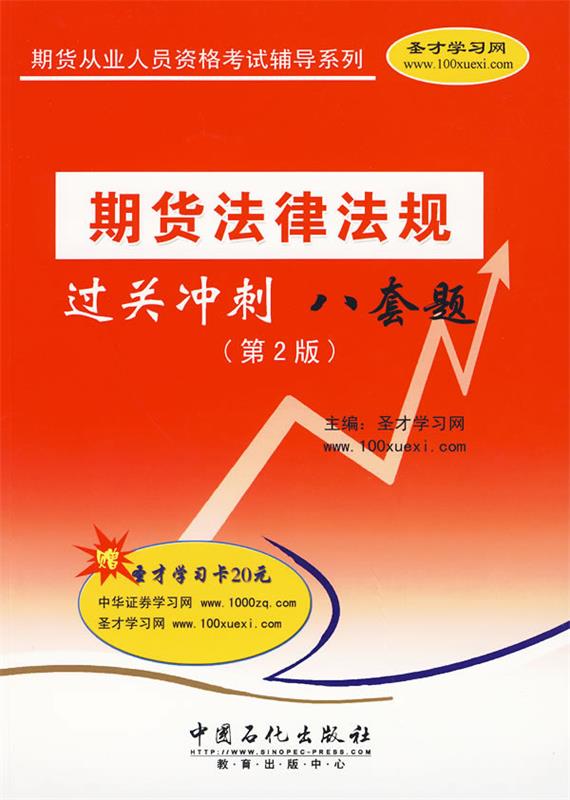 期货法律法规过关冲刺