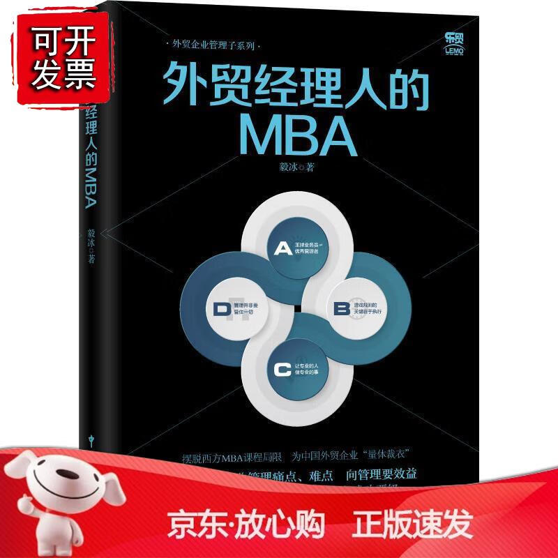 外贸经理人的MBA