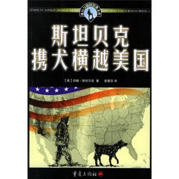 斯坦贝克携犬横越美国