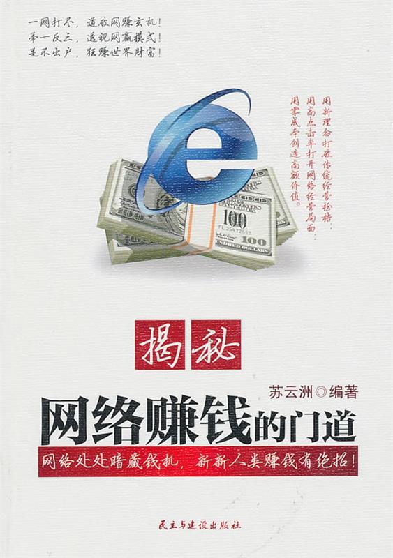 揭秘网络赚钱的门道
