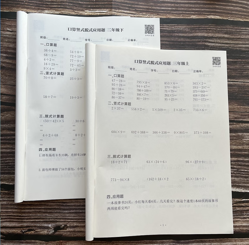 二年级暑假综合作业二升三口算本递等式脱式列竖式四则简便应用题 二年级下数学综合作业+三年级上 小学通用