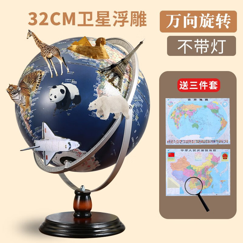 【天屿地球仪】32cm家用AR智能地球仪台灯万向高清学生用初中生高中生3D立体浮雕带灯发光凹凸儿 升级款32cm万向旋转卫星浮雕/不发光+天屿AR