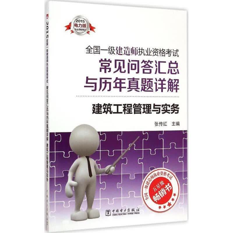 建筑工程管理与实务